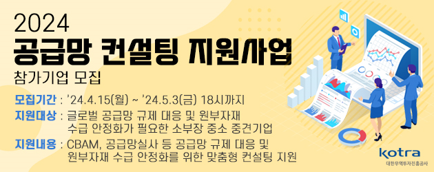 KOTRA 무역투자24