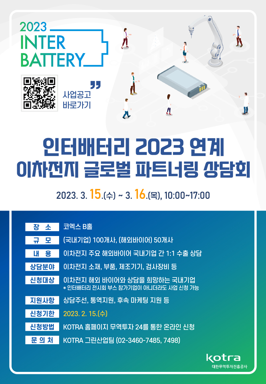 KOTRA 무역투자24 - 사업신청 홈