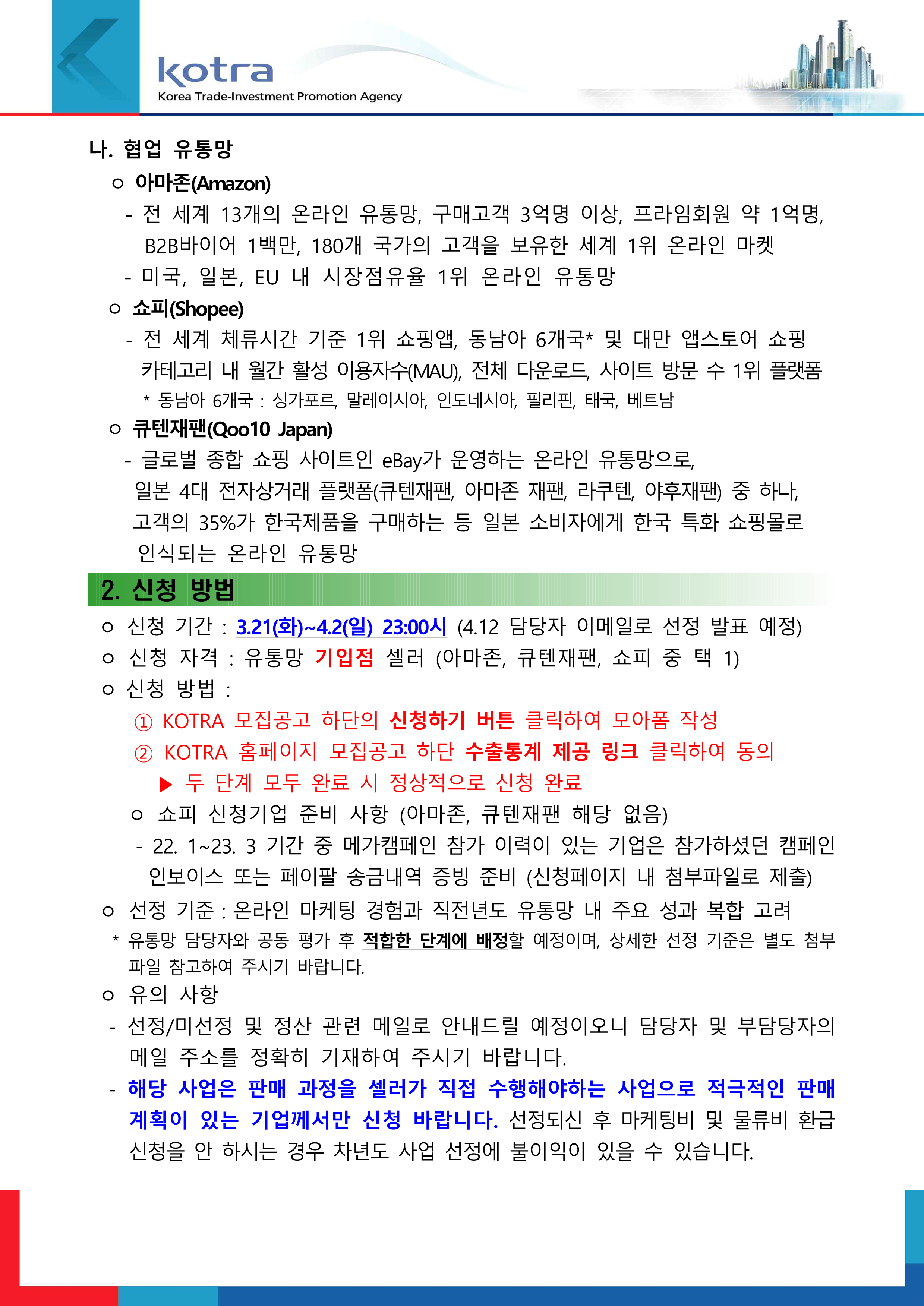 KOTRA 무역투자24 - 사업신청 홈